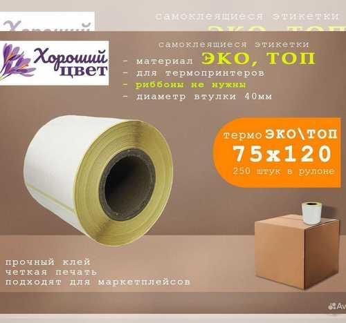 Этикетка 75х120 для Ozon Эко