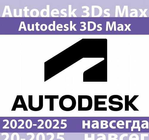 Autodesk 3ds Max - Установка через Anydesk