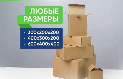 Картонные коробки / Коробки для маркетплейсов