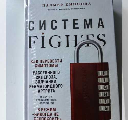 Система fights - новая книга