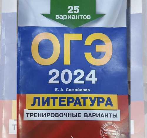 Пособие по ОГЭ английскому, литературе, математике