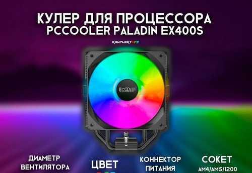 Кулер для процессора PCCooler Paladin EX400S