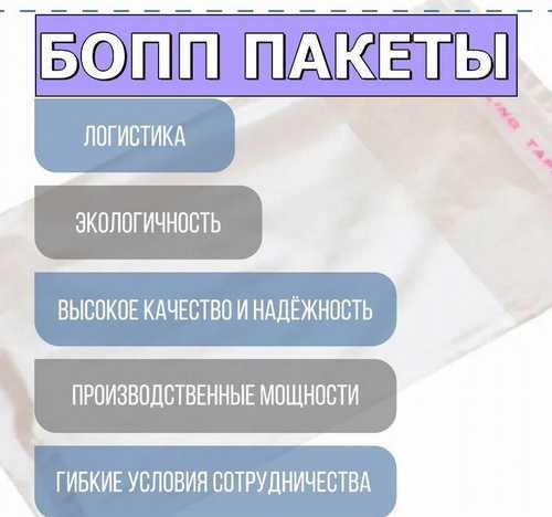 Bopp пакеты для вб