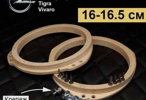 Проставочные кольца под динамик для Opel