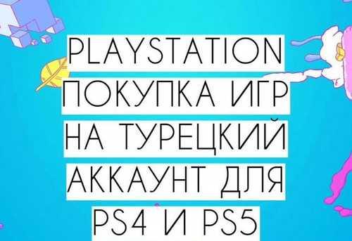 Игры PS5 PS4 Турция