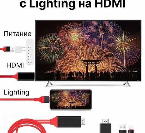 Адаптер-переходник Lightning to hdtv для iPhone