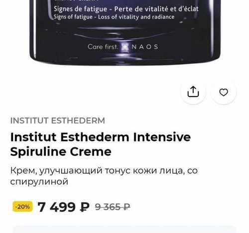 Крем Institute Esthederm