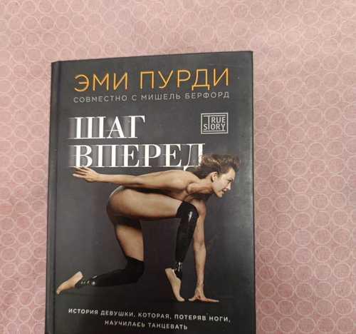 Книга "шаг вперёд"