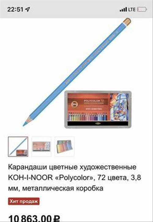 Карандаши цветные KOH-I-noor 72 цвета