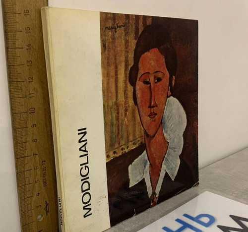 Modigliani. Модильяни