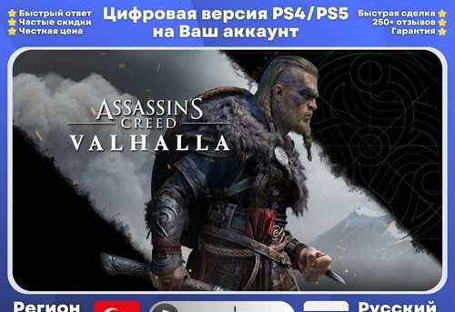 Assassins Creed Valhalla PS4 / PS5 на русском