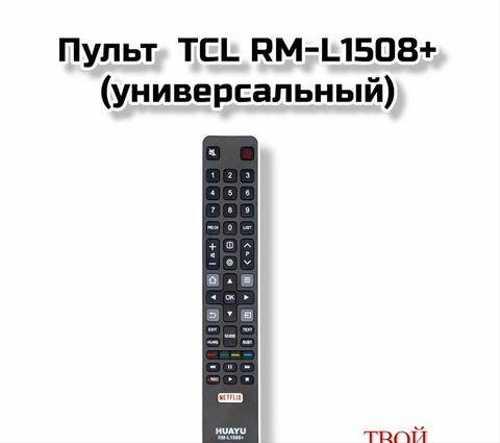 Пульт TCL RM-L1508+ (универсальный)