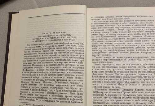 Книги: Ленин «Материализм и эмпириокритицизм«