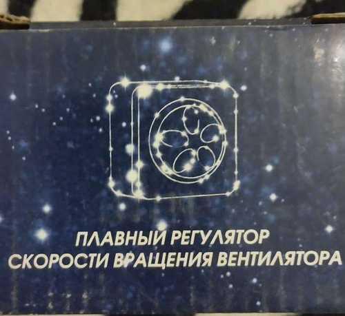 Регулятор скорости Shuft SRE 2.5 Ам для вентиляции