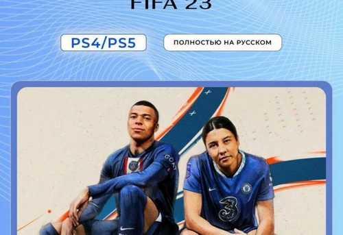 FIFA 23 ps4