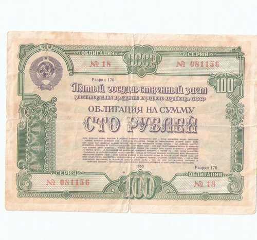 Облигации СССР, 1950-1956. 4 шт