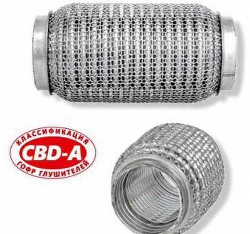 Гофра глушителя 45*150мм (трехслойная в сетке) CBD