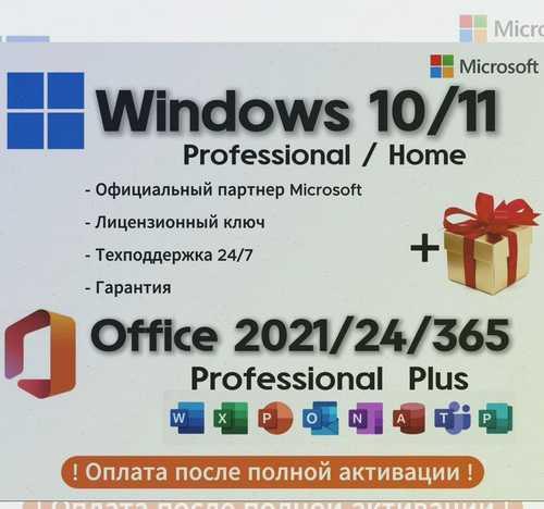 Ключ активации Windows 10/ 11 pro   Office 2024/21