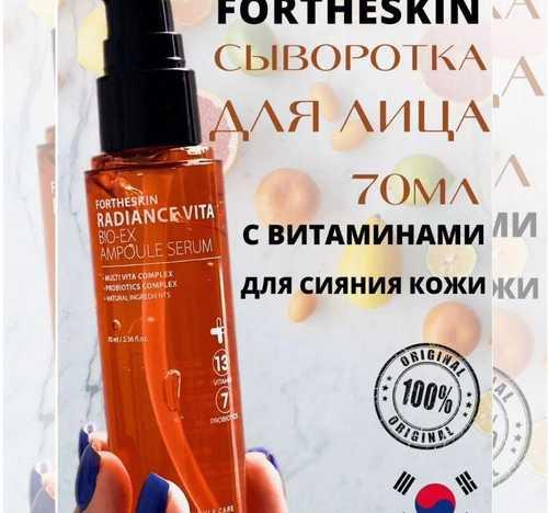 Сыворотка для лица fortheskin антивозростные