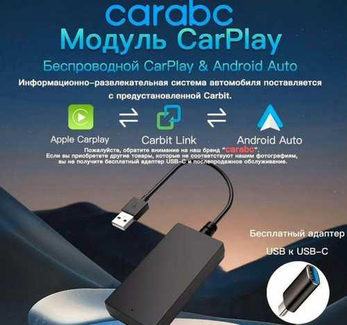 Адаптер CarbitLink Bluetooth Carplay Android Auto