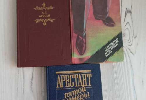 Книги Аросев, Кларов, французский роман