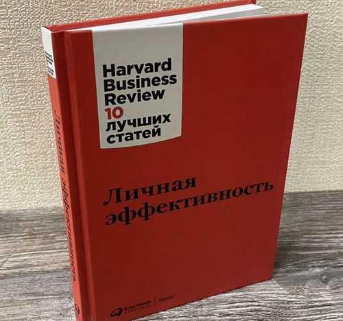 Книга Личная эффективность. Альпина