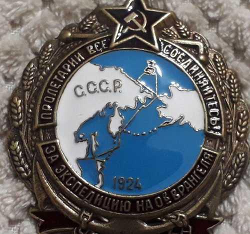 Тяжелый большой знак Экспедиция на о. Врангеля