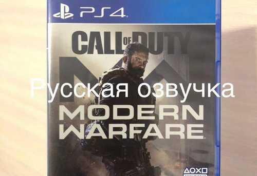Call of Duty Modern Warfare PS4 Русская озвучка