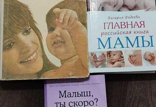 Книги для беременных и мам