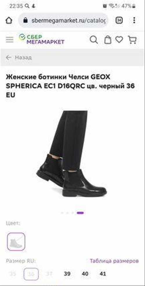 Челси geox