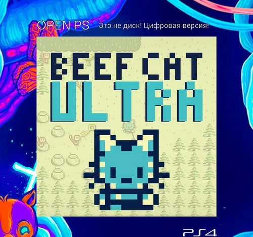 Beef Cat Ultra ps4 и ps5