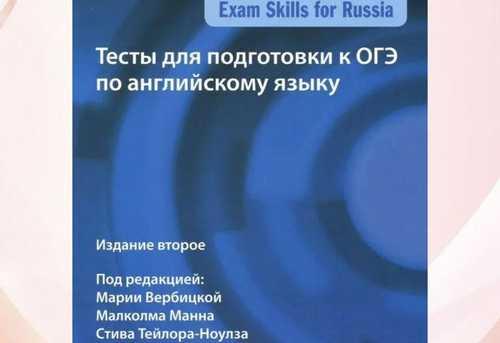Macmillan Exam Skills for Russia Тесты для подгото