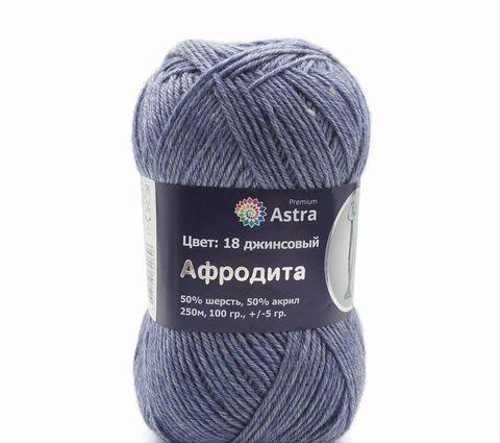 Пряжа Astra Premium 'Афродита' 100гр. 250м (50 шер