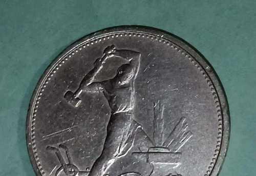 Один полтинник 1924 года(тр)