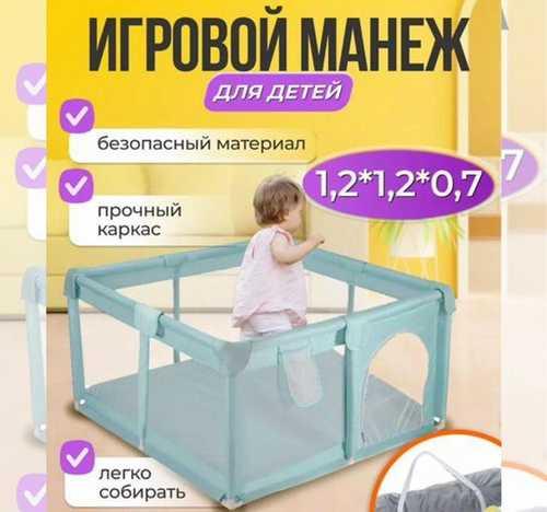 Манеж детский складной