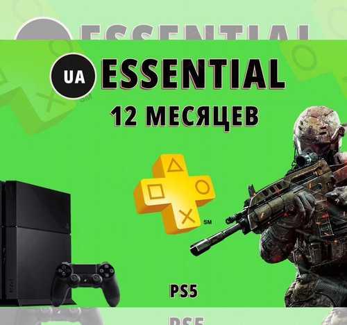 Подписка PS Plus Essential / Украина / 12 мес. PS5