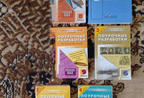 Поурочные разработки по русскому языку и литератур