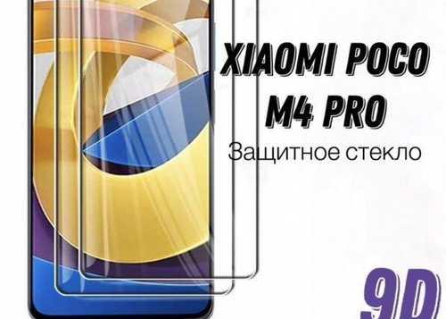 Защитное стекло на Xiaomi Poko M4 Pro 5G
