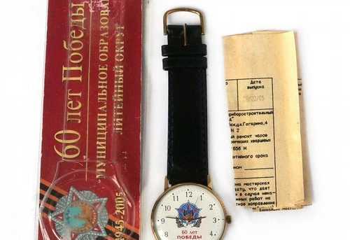 Новые часы Вымпел 1656М 60 лет Победы 1945-2005