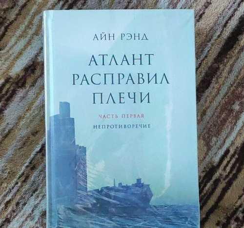 Атлант расправил плечи 3 книги новые