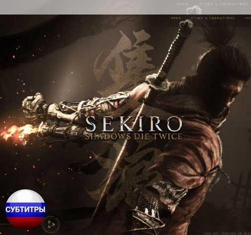 Sekiro