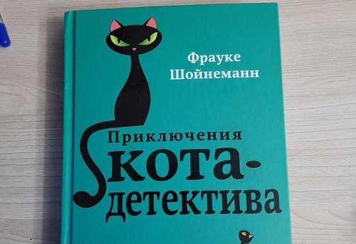 Книга,Приключения кота детектива. Секрет писем