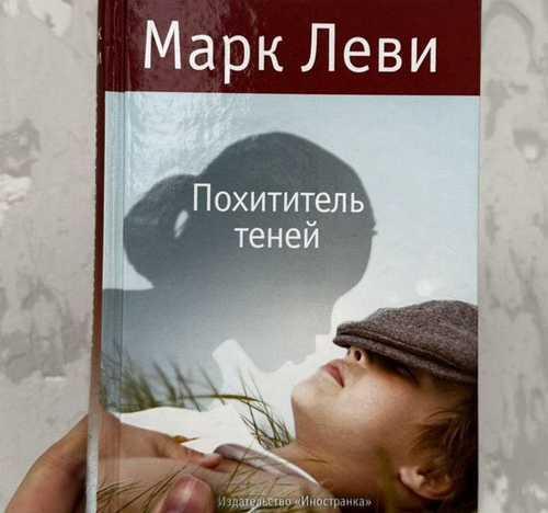 Книга похититель теней