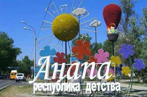 Анапа.Автобусный тур из Самары