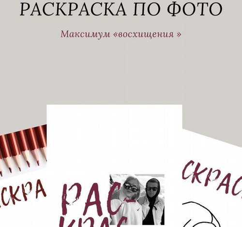 Раскраски с ваших фотографий