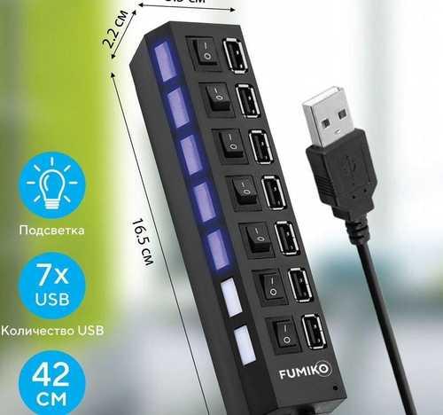 USB-разветвитель fumiko UH02 7USB черный