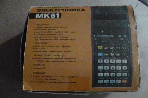 Микрокалькулятор СССР Электроника мк 61