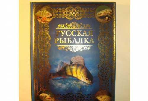 Книга про рыбалку