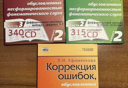 Л.Н. Ефименкова "Коррекция ошибок"