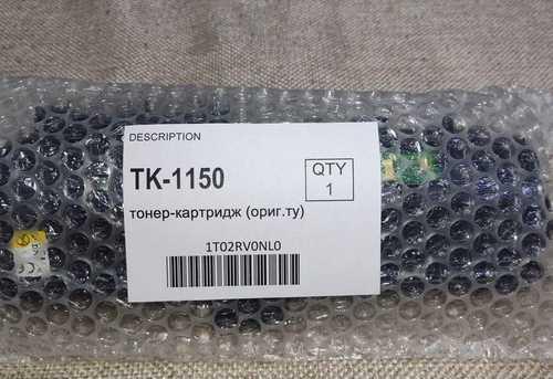 TK-1150 1T02RV0NL0 Тонер-картридж оригинал